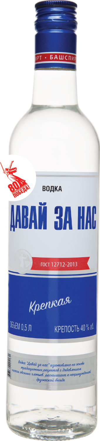 Водка Davay za nas 0.5 л (Давай за нас), купить в магазине в Москве ...